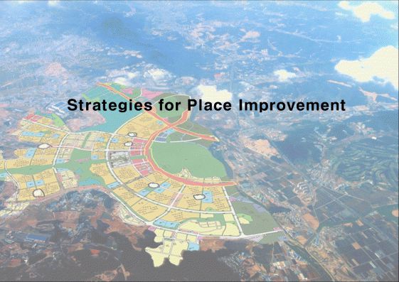 장소개선(발전)전략(Startegies For Place Improvement)