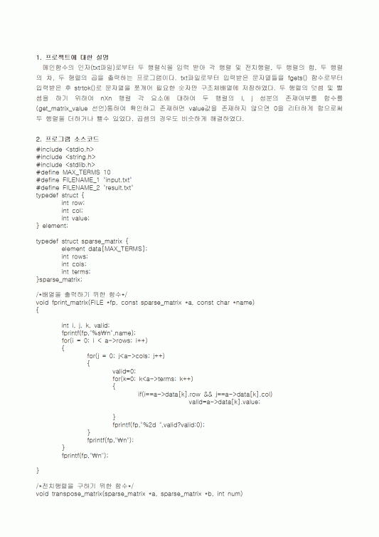 [자료구조] assignment -sparse matrix구현(희소행렬)-