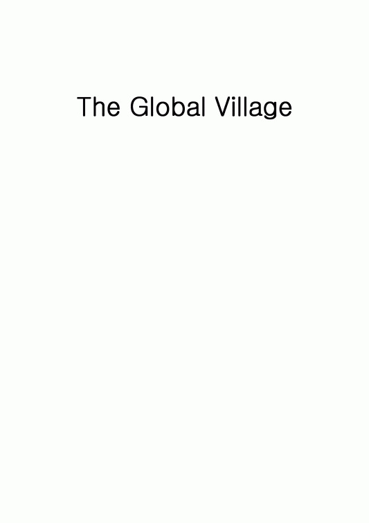 The Global Village 지구촌(地球村)