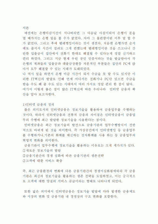 방송대 경영학과 4학년 금융제도론 레포트