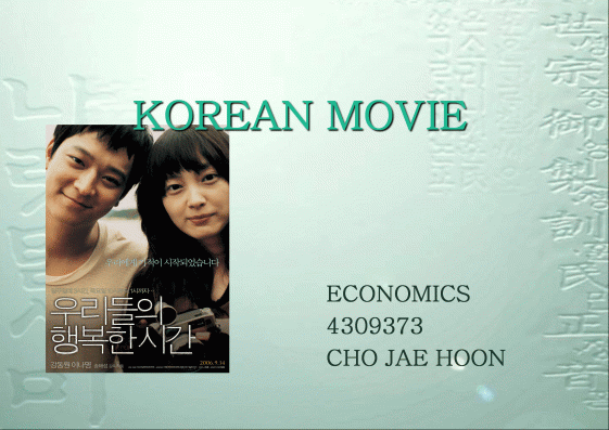 영어 발표 자료 - korean movie