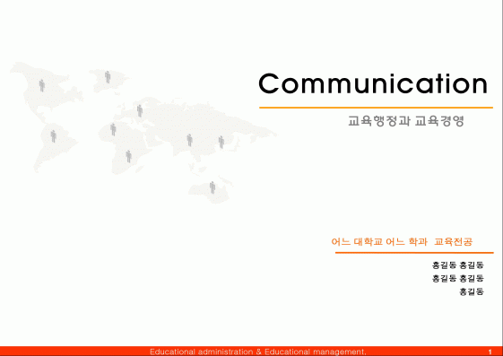 의사소통 [분석/조사]