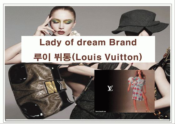 Lady of dream Brand 루이 뷔통(Louis Vuitton)