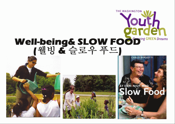 Well-being& SLOW FOOD (웰빙 & 슬로우 푸드)