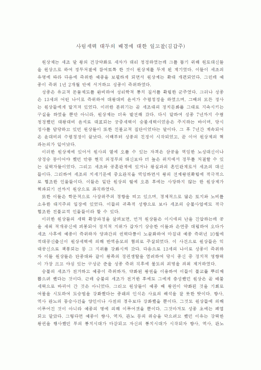 김갑주 <사림세력 대두의 배경에 대한 일고찰> 내용정리