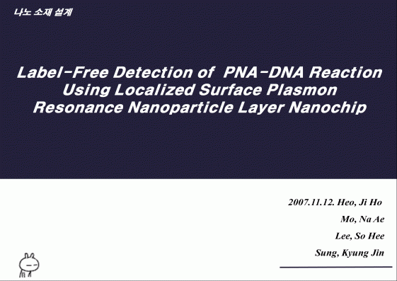 나노 소재 설계 발표자료 - LSPR을 이용한 DNA detection (Nanoparticle Layer Nanochip)