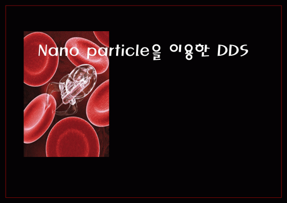 Nanoparticle을 이용한 DDS