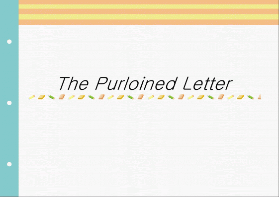 The Purloined Letter [영미소설]Edgar Allen Poe 도둑맞은편지간단한 발표자료.