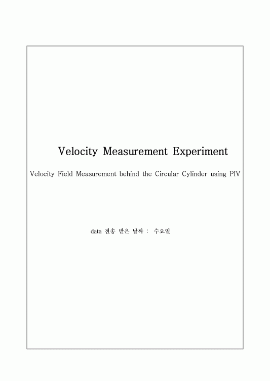 Velocity Measurement Experiment(속도실험 레포트)