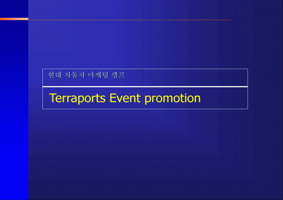 현대 자동차 마케팅 캠프 - Terraports Event promotion