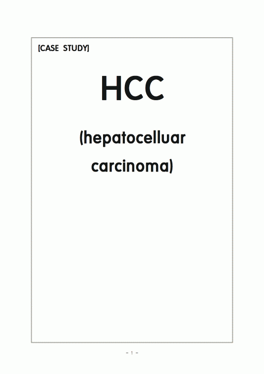 HCC(간세포암) Case study
