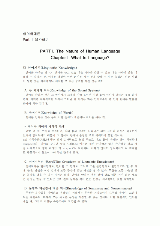 An Introduction to Language Part 1요약