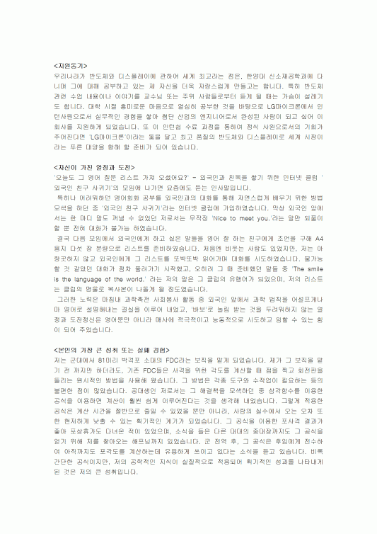 LG마이크론 최종 합격 자기소개서