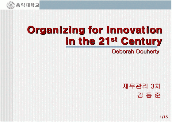 Organizing for Innovation in the 21st Century