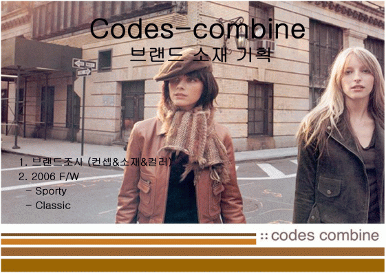 Codes-combine 브랜드 소재 기획