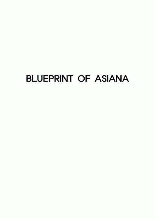 BLUEPRINT OF ASIANA (아시아나항공) 기업분석 - 마케팅원론, 마케팅전략론