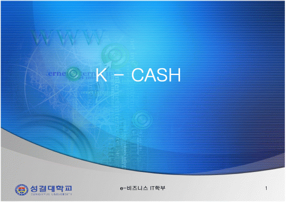 [PPT]전자화폐 K-cash에 대한 PPT자료