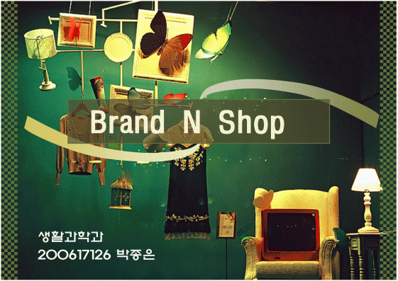 상업공간 디자인 - Brand n Shop