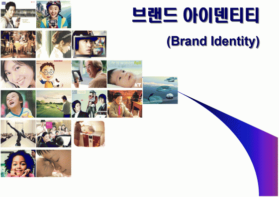 브랜드 아이덴티티(Brand Identity)
