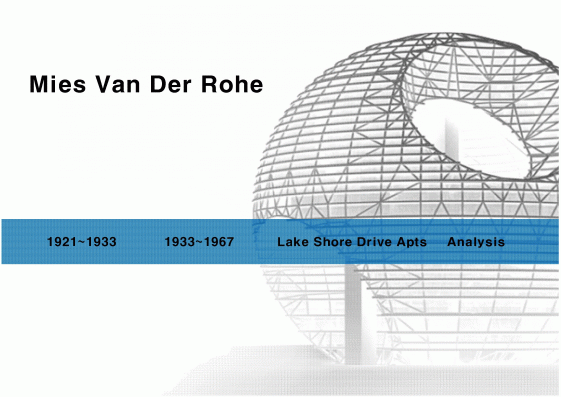 [서양건축사] Mies Van Der Rohe - 미스반데로에