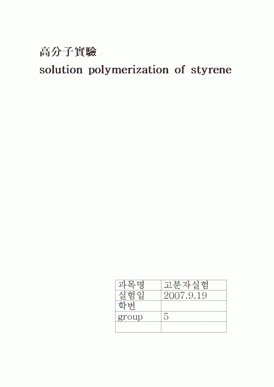 solution polymerization of styrene