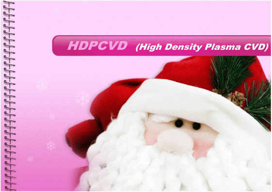 HDPCVD의 동작원리 및 Plasma의 원리와 HDPCVD의 특징, 그리고 장단점에 대하여
