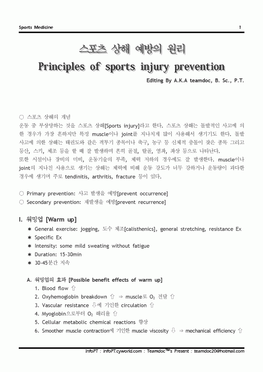 [스포츠 물리치료]스포츠 상해 예방의 원리(Principles of sports injury prevention)