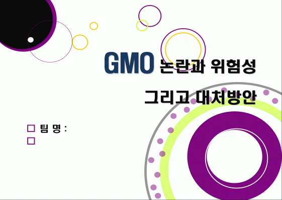 [GMO ppt]gmo 찬반논란 집중분석, gmo의 문제점과 반대 사유, gmo 위험성에 대한 고찰(반대 중심)