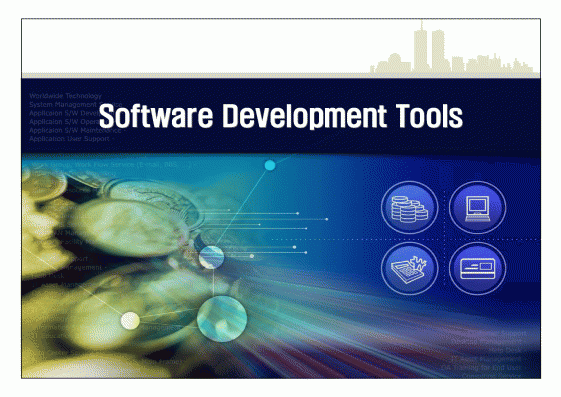 소프트웨어 개발 툴 (Software Development Tools)