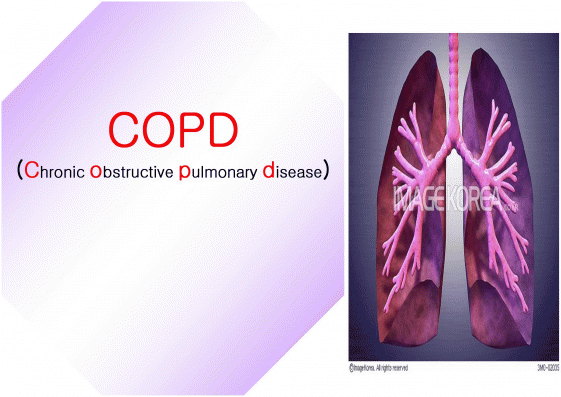 COPD(만성 폐쇄성 폐질환)