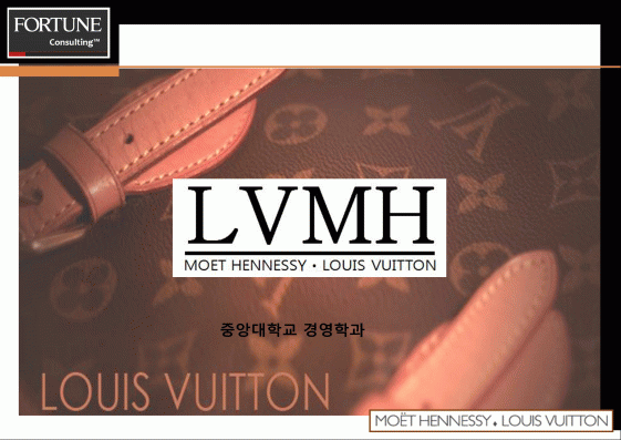 LVMH(Louis vuitton & Moet Hennessy)의 경영전략