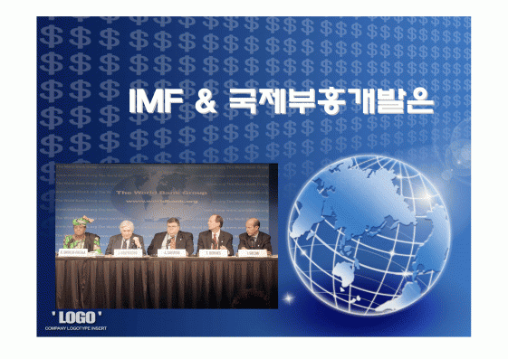 [경제,경영] IMF & 국제부흥개발은행.ppt