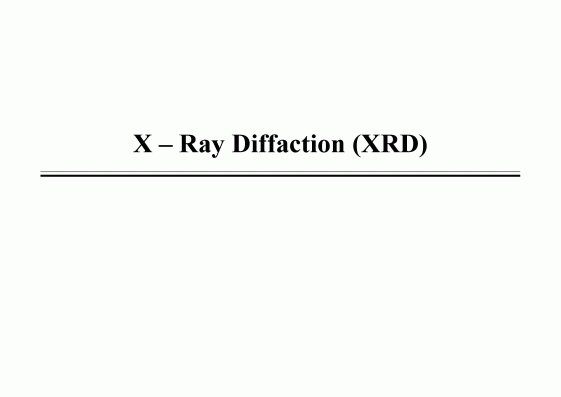 XRD 원리 및 구성