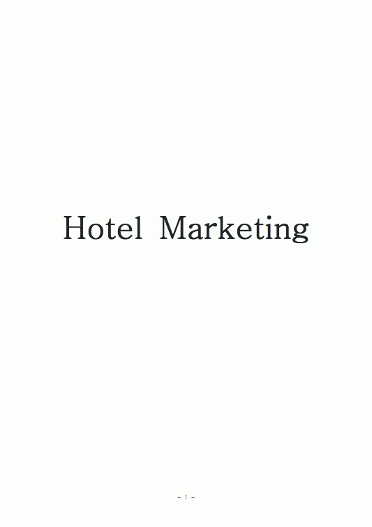호텔마케팅(성공한기업 사례)