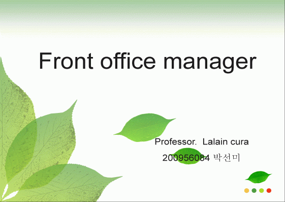 (front office manager) 프론트오피스매니저란?