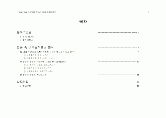 영화 김씨 표류기 영화언어 분석 (비구술적 언어 중심으로)