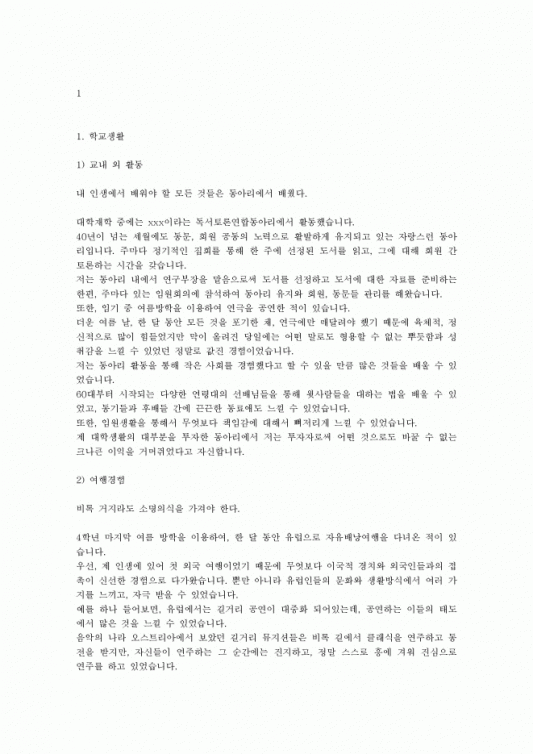 일반사무직 자기소개서 최신BEST예문 서류 전형