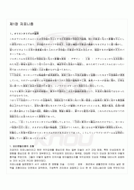 2009년 2학기 일본학원서강독 출석대체시험 핵심체크