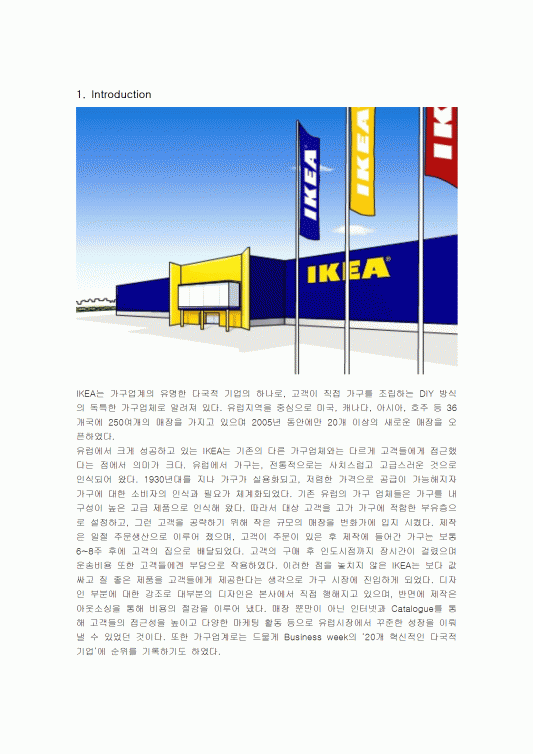 IKEA의 성공요인 분석