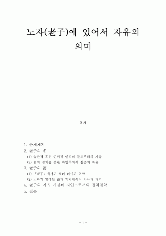 <노자> 서평(독후감)