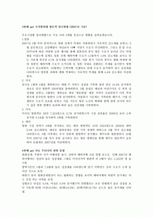 한국의관광산업문제점및해결방안_ppt_발표할대본