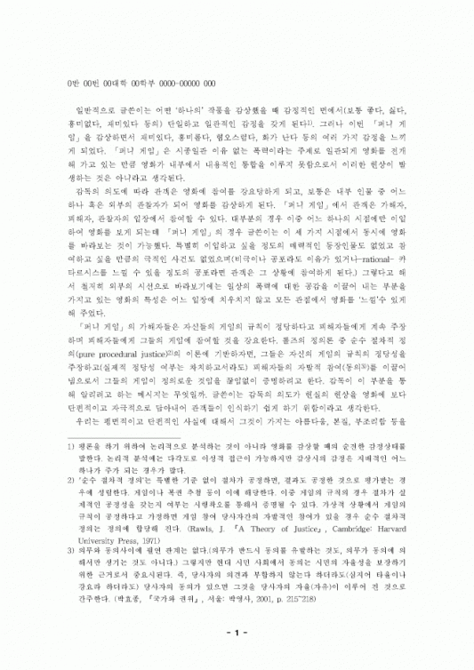 [대중 예술의 이해] 영화 퍼니게임 감상 평론