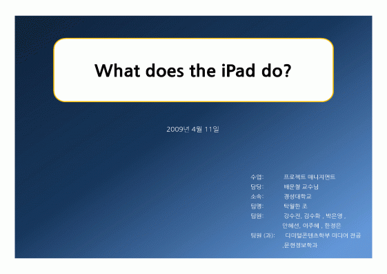 what does the iPad do?