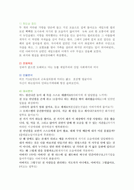 한국판 세일즈맨의 죽음 감상평