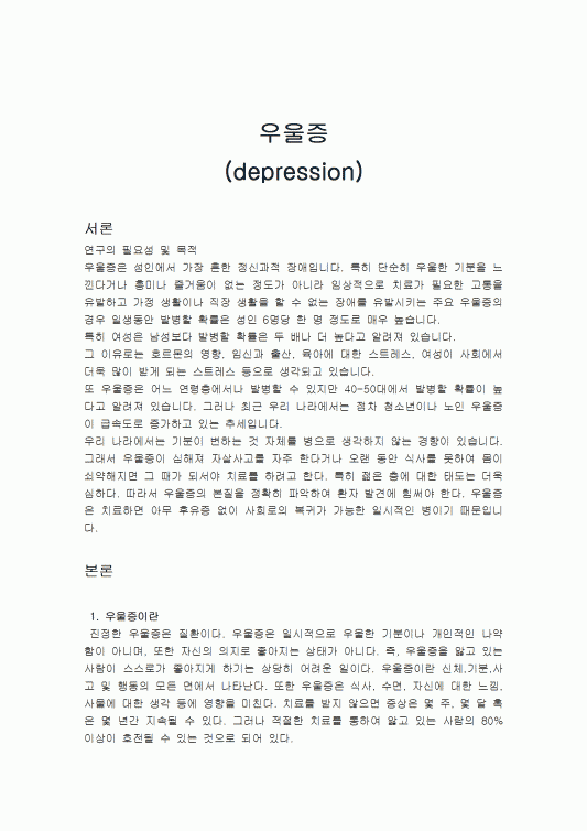 [정신간호학]우울증(depression)케이스