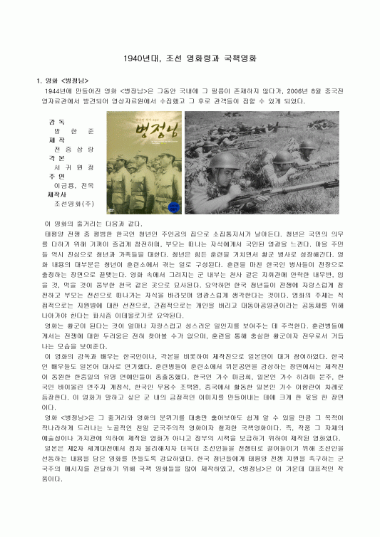 1940년대, 조선 영화령과 국책영화
