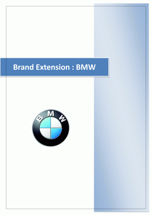 BMW의 브랜드 확장 전략