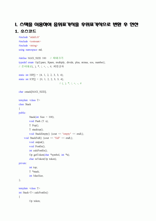 [C++] 중위표기식 -> 후위표기식으로의 변환