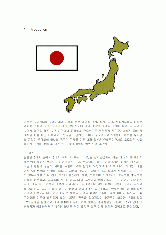 일본의 관광 현황 및 자원 분석과 상품 개발