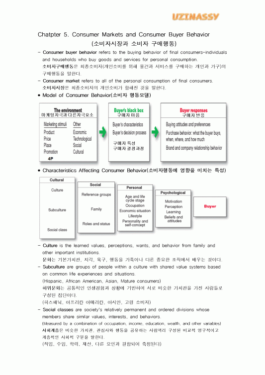 Principles of Marketing_Chapter5_학습자료